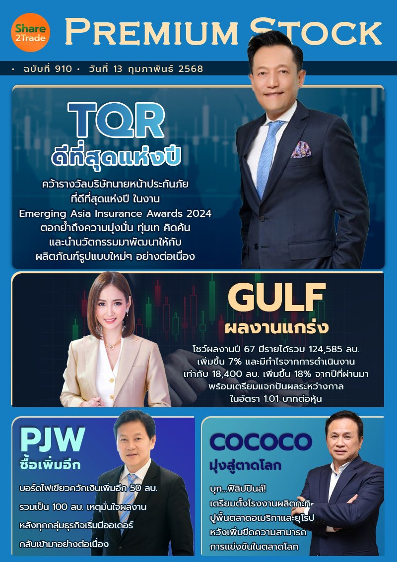 PremiumStock 13/02/68 | Share2Trade